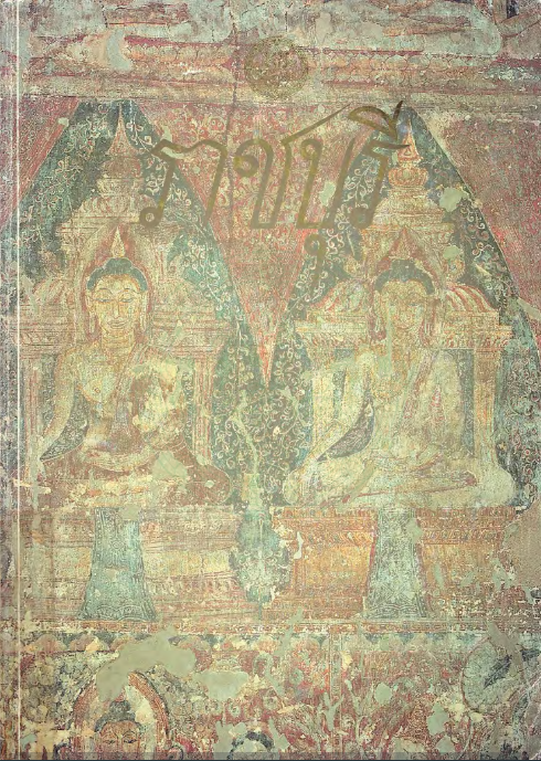 Library@KMUTT ARCHIVE: ราชบุรี